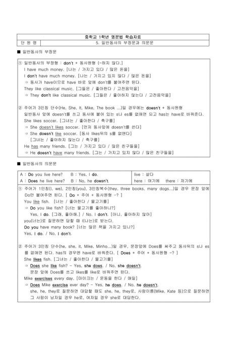 6341182 일반동사의 부정문과 의문문 Ryu Jiwon Liveworksheets