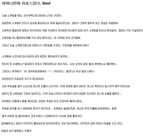 소개팅 후기 자유게시판 부산대 학생 커뮤니티 마이피누