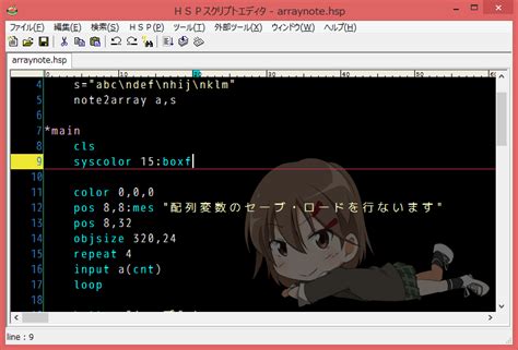 Hsp スクリプトエディタにプロ生ちゃん登場！ プログラミング生放送