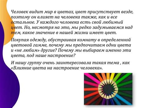 Влияние цвета на настроение человека - презентация онлайн