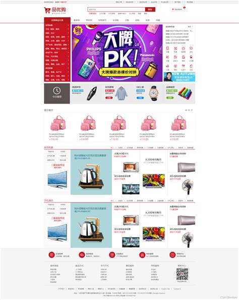品优购项目——黑马程序员pink老师完整源代码项目讲解内容补充完善pink老师品优购代码 Csdn博客