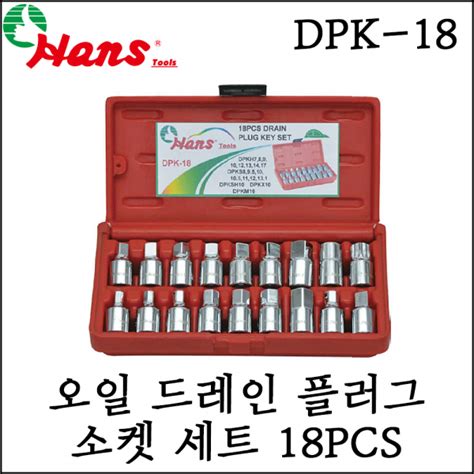 한스 오일 드레인 플러그 소켓 세트 18pcs 자동차공구 정비용 Dpk 18 보성스파나