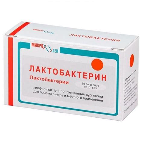 Лактобактерин лиофилизат для приготовления суспензии внутрь 5 доз №10 ...