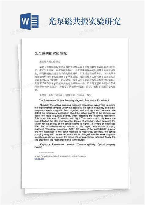 光泵磁共振实验研究模板下载 研究 图客巴巴
