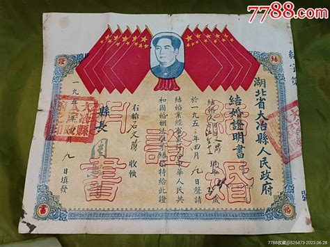 1953年结婚证一对结婚婚育证明楚天藏品【7788收藏收藏热线】