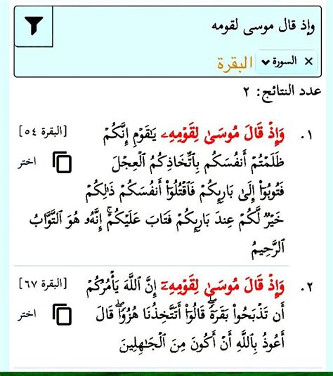 وإذ قال موسى لقومه مرتان في البقرة And خمس مرات في القرآن ثلاث مرات