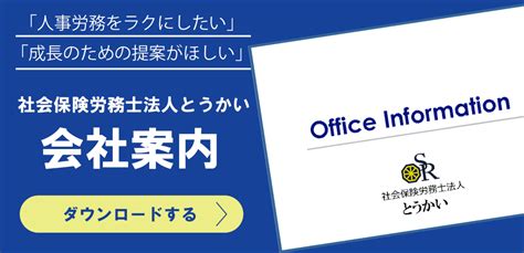【テンプレート付き】労働条件通知書とは？記載事項や記入例、交付方法、雇用契約書との違いを解説 名古屋の社労士 社会保険労務士法人とうかい 就業規則・各種手続