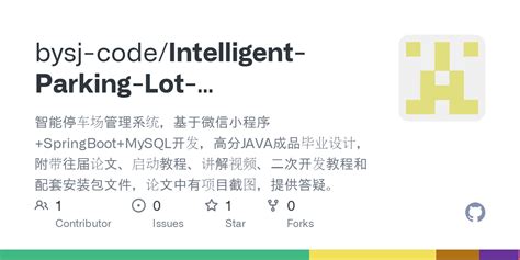 github bysj code intelligent parking lot management system 智能停车场管理系统