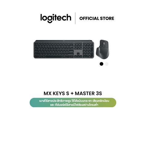 Logitech Mx Keys S Advanced Wireless Mx Master S Performance Wireless Mouse Th Eng