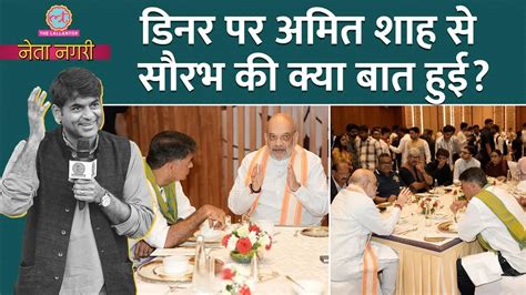 Saurbh Dwivedi Amit Shah Photo अमित शाह ने पत्रकारों से योगी के बारे में क्या कहा सौरभ