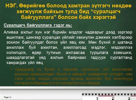 НИЙГМИЙН САНАА БОДОЛ 5 ДАХ ЗАСАГЛАЛ Хэвлэл мэдээллийн шүүмжийн төсөл СУРГАЛТ 4 Суралцагч