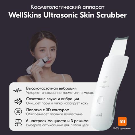 Xiaomi Косметологический аппарат WellSkins Ultrasonic Skin Scrubber ...