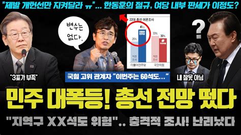 이재명이 또 해냈다ㅠ 깜깜이 마지막 여조 역대 최고치 폭등 변수는 Xx 유시민 작가의 대박 예언 ㅋㅋㅋ Youtube