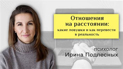 Отношения на расстоянии Youtube