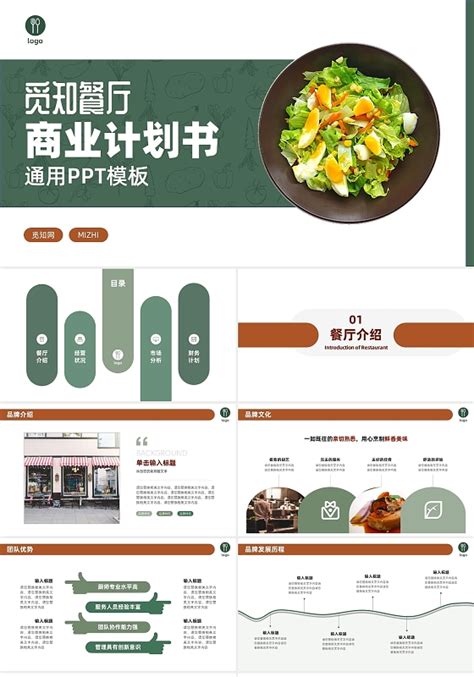 精美西餐厅餐饮行业美食促销PPT模板下载 觅知网