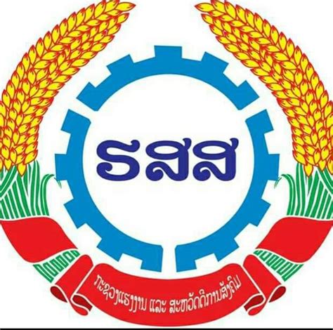 ຂ່າວສານແຮງງານ ຂ່າວສານແຮງງານ ແລະ ສະຫວັດດີການສັງຄົມ ຮສສ