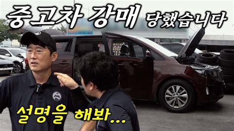 중고차폐차 강매가 이렇게 무섭습니다 자 이제 누가 악당이지 Automobile Maintenance Youtube