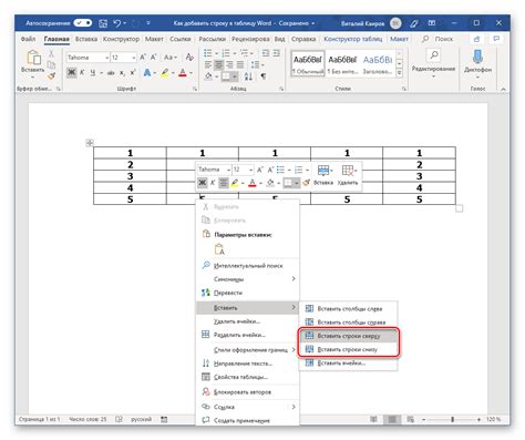 Как добавить ячейки в таблицу в Ворде