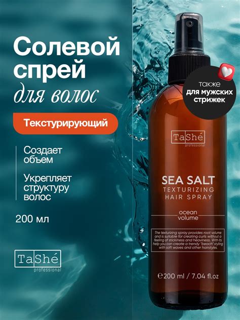 Купить Tashe Солевой спрей для волос с эффектом объема спрей средняя фиксация 200 мл в Алматы