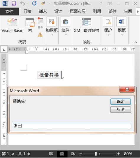 实用vba:17大量word文件中的文本内容进行批量替换vba批量替换word文档指定内容 Csdn博客 实用vba:17大量word文件中的文本内容进行批量替换vba批量替换word文档指定内容 Csdn博客