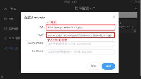 Api集成工具 Picgo