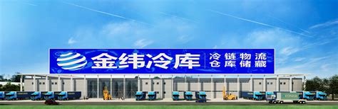 冷链物流 深圳市金裕城投资集团有限公司 星奇添 深圳市金裕城投资集团有限公司