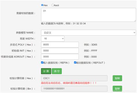 crc校验查表法原理及实现（crc 16） 航行学园