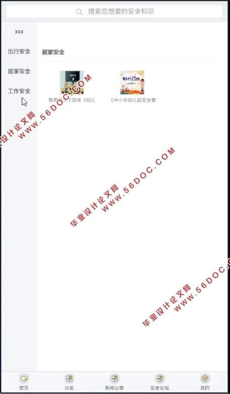 基于安卓android大学生安全知识系统app的设计与实现mysql含录像java56设计资料网