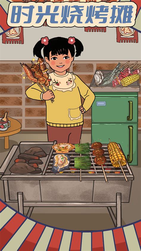 时光烧烤摊电脑版下载时光烧烤摊pc版下载mumu模拟器 时光烧烤摊电脑版下载时光烧烤摊pc版下载mumu模拟器