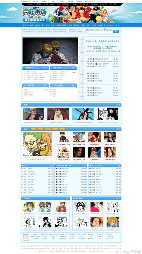 64 Web前端网页案例——【海贼王动漫主题网站（ 11页）】 大学生期末大作业 Htmlcssjs Csdn博客