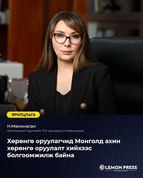 Lemon Press 🍋 Н Мөнхнасан Хөрөнгө оруулагчид Монголд ахин хөрөнгө оруулалт хийхээс