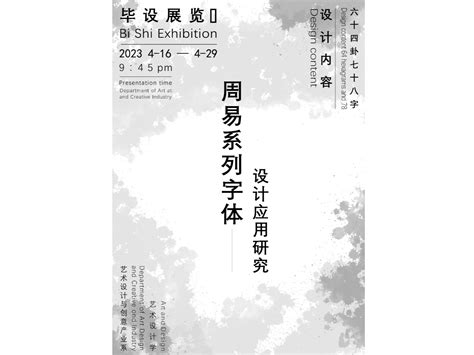 周易系列字体设计 烛中夜 站酷ZCOOL