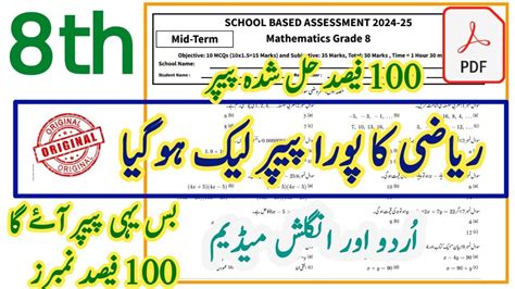 class 8 mathematics 2nd term paper school based assessment 2024 sba