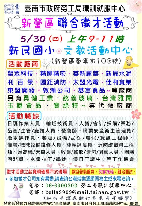 113530四勞工局職訓就服中心辦理2024新營區聯合徵才活動， 歡迎求職民眾踴躍參加 【快讀版】台南新聞