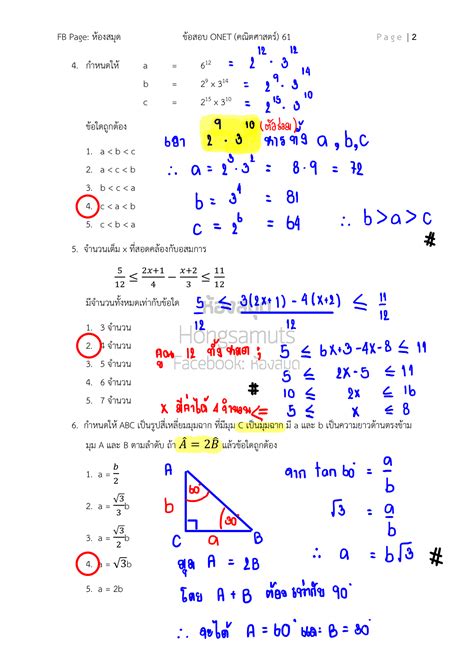 ห้องสมุด เฉลยข้อสอบ Onet คณิตศาสตร์ ปี 61 ของ ม 6