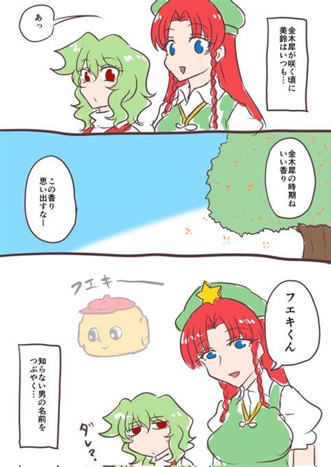 香る季節になったので再放送 🌻鰤十刀🐉例大祭b14a さんのマンガ ツイコミ仮