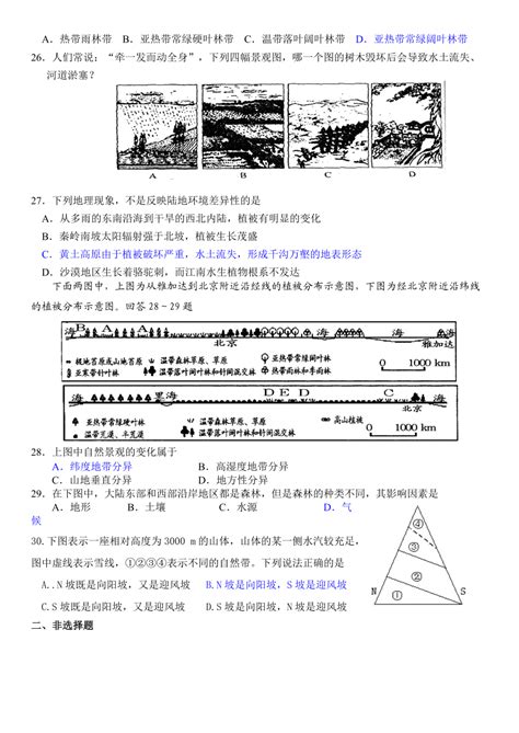 自然地理环境的整体性与差异性练习