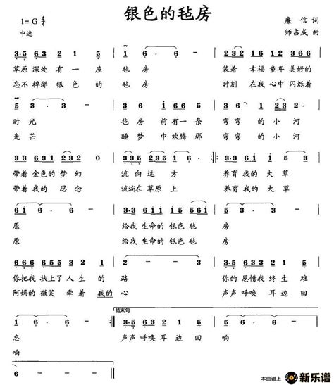 银色的毡房最新曲谱 钢琴谱吉他谱 xinyuepu 新乐谱