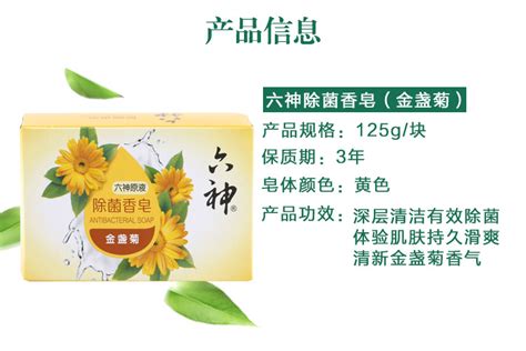 六神除菌香皂 108g绿茶冰片芦荟百合金盏菊 多香型可选 阿里巴巴