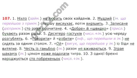ГДЗ Українська мова 8 клас Глазова О П 2021 рік 2021 2016 ГДЗ Готові домашні завдання