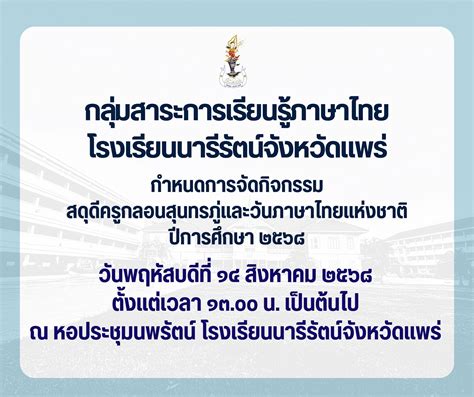 งานประชาสัมพันธ์ โรงเรียนนารีรัตน์จังหวัดแพร่ Nr Public Relations