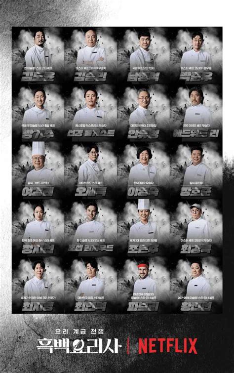 ‘흑백요리사 최강록→에드워드 리 등판백종원 충격적 스케일”