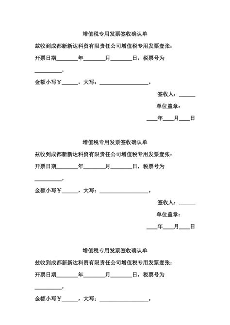 增值税专用发票签收确认单