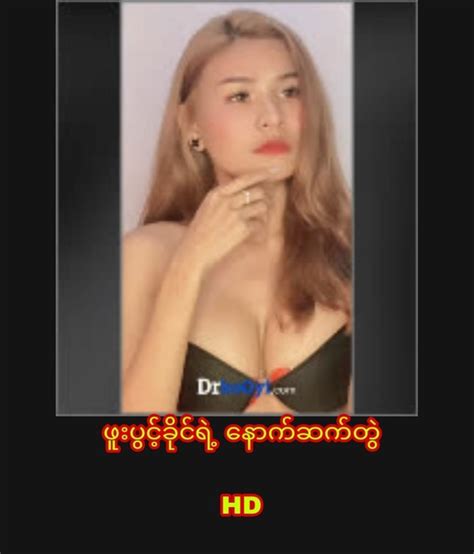 ဖူးပွင့်ခိုင်ရဲ့ နောက်ဆက်တွဲ Hdကြည့်ရန် Bit Ly 3amq4r6 Hdကြည့်နည်း ВКонтакте