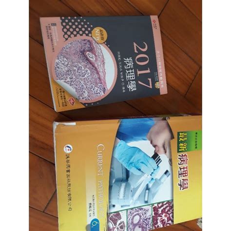 大學參考書 國考 護理師 最新病理學 6e 病理學 2017 全方位 病理學 呂福江 匯華圖書 華杏 曾岐元 蝦皮購物