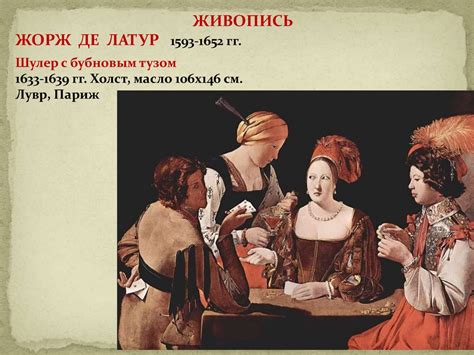 Искусство Франции 17 век презентация онлайн