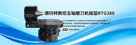 RTG系列数控五轴摇篮 佛山德玛特智能装备科技有限公司