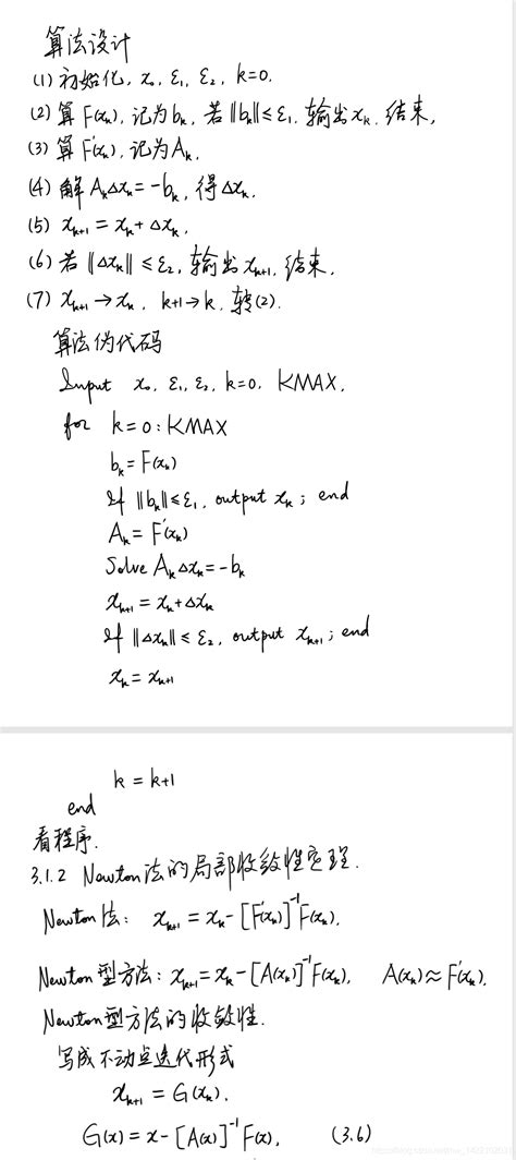 求解非线性方程组之一般牛顿法 及matlab实现 用秩一修正拟newton法求解非线性方程组 csdn博客