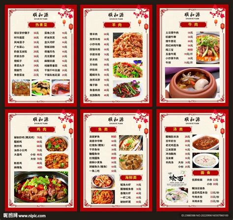 菜单设计图 广告设计 广告设计 设计图库 昵图网