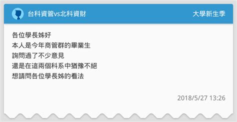 台科資管vs北科資財 升大學考試板 Dcard